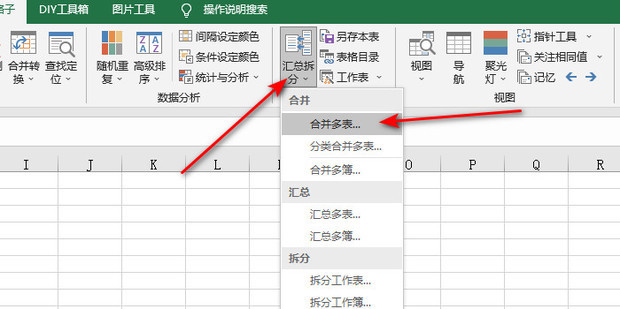 把多个excel表格合并到一张表格 360新知