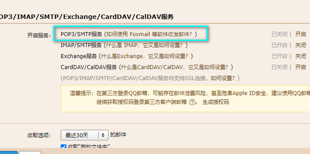QQ邮箱如何开启SMTP功能获取授权码_360新知