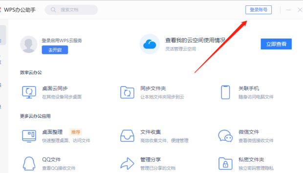 WPS在哪登陆？如何注册_360新知