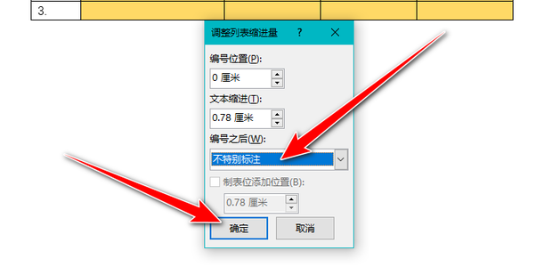 word表格如何设置生成连续的序号并居中_360新知