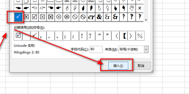 excel方框打√符号_360新知