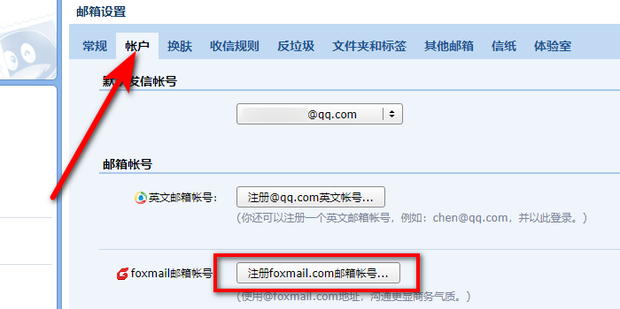 QQ邮箱添加foxmail邮箱方法_360新知