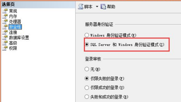 如何解决sql server中登录名sa登录失败的问题_360新知