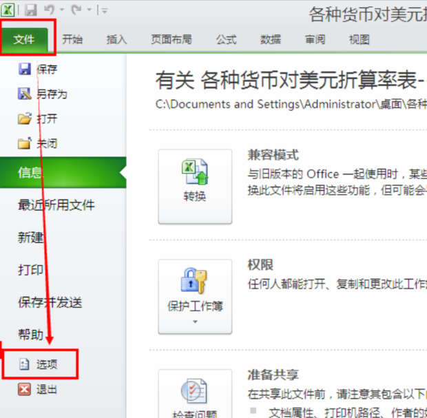 excel2013如何设置以显示精度数据为准计算_360新知