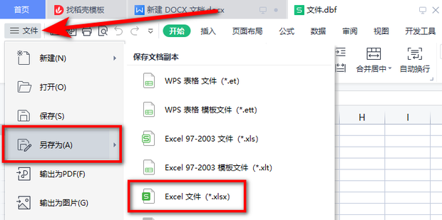 dbf转成excel_360新知