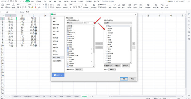 Excel/WPS表格怎么自定义功能区_360新知