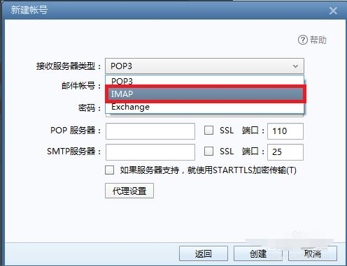 在Foxmail客户端设置263企业邮箱_360新知