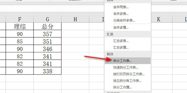 excel中如何将一个工作表拆分成多个工作表_360新知