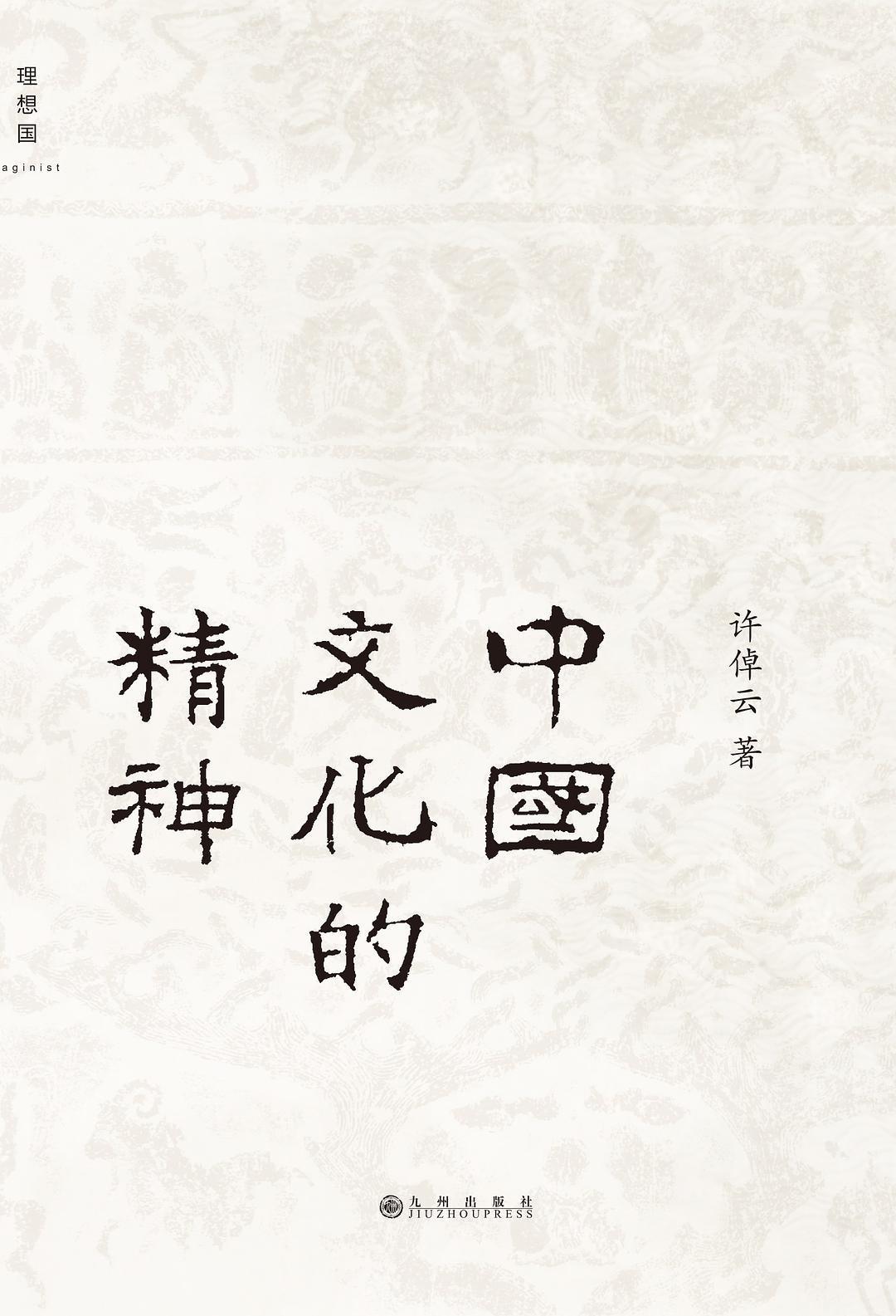 中国文化的精神图册360百科