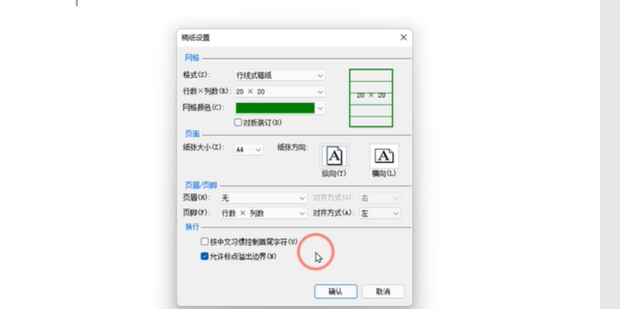 Word行线式稿纸如何修改行数和列数360新知 3489