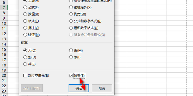 Excel怎么行列互换位置 360新知