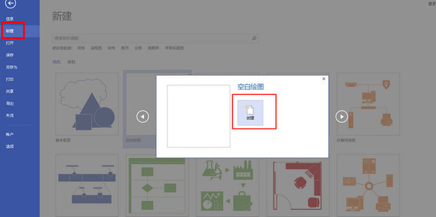 怎样用Visio软件画图_360新知