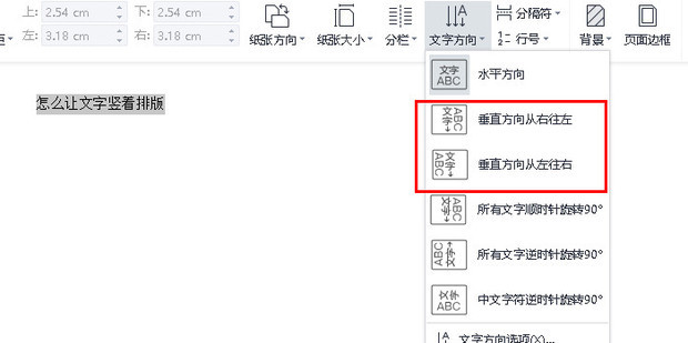如何将文字竖着排版360新知