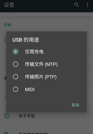 手机如何切换USB与MTP模式_360新知