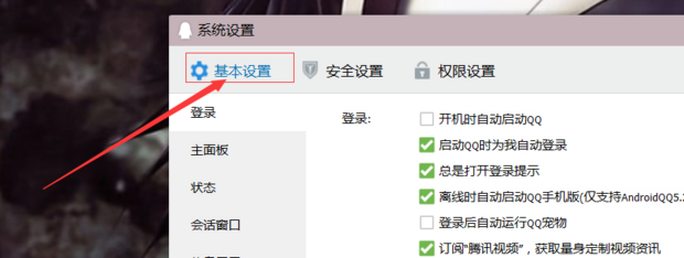 Qq截图的快捷键怎么设置？【图文详解】360新知