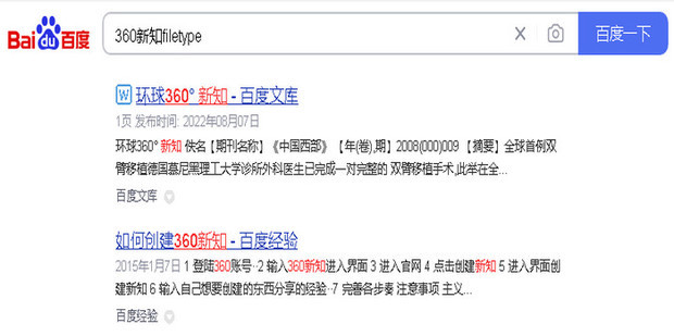 百度如何进行字段限定检索_360新知