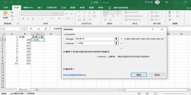 countif函数怎么使用_360新知