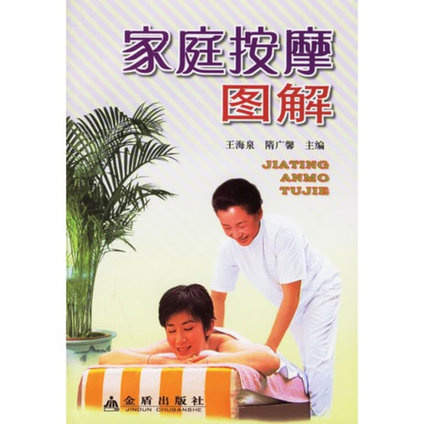 家庭按摩图解图册360百科