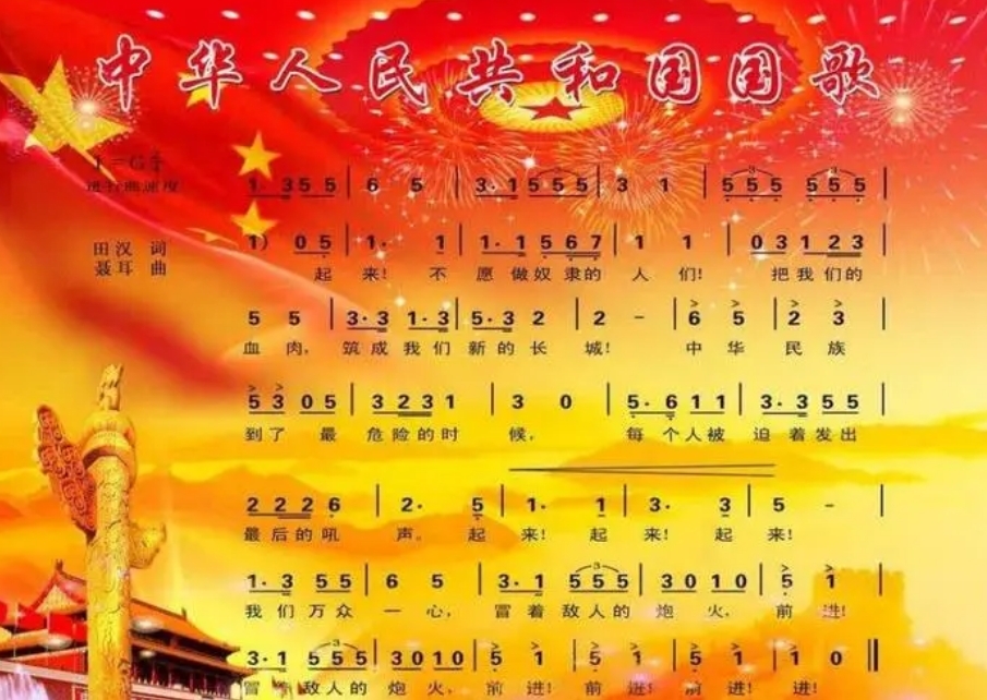 国歌图册360百科