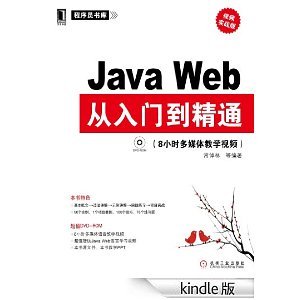 Java Web从入门到精通图册_360百科