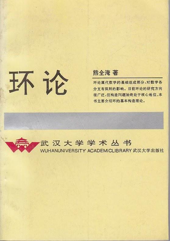 环论图册360百科