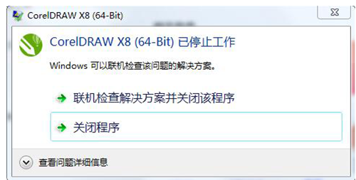 Coredraw X8下载、和安装过程错误问题处理_360新知