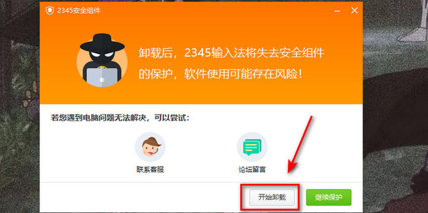 win10系统怎么删除/卸载2345王牌输入法_360新知