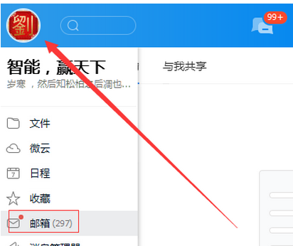 腾讯新版TIM软件如何进入到QQ邮箱界面及QQ空间_360新知