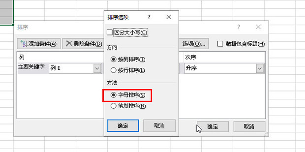 Excel怎么按字母排序 360新知