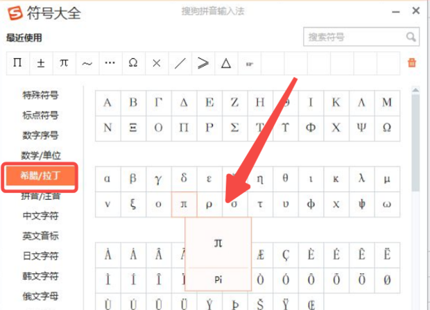 Excel如何输入π（pai）_360新知