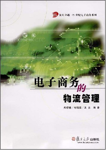电子商务的物流管理图册360百科
