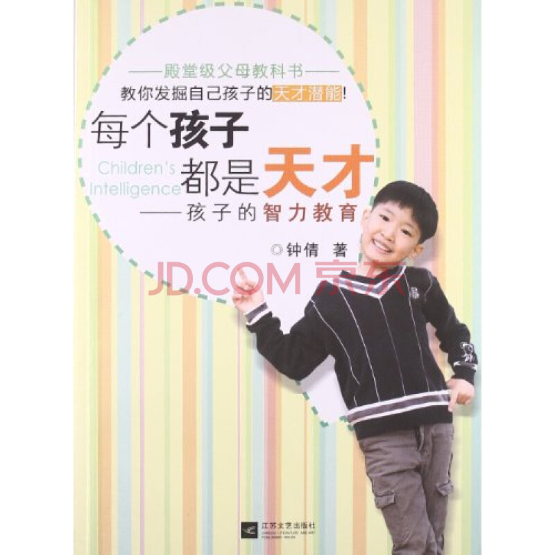 每个孩子都是天才图册360百科