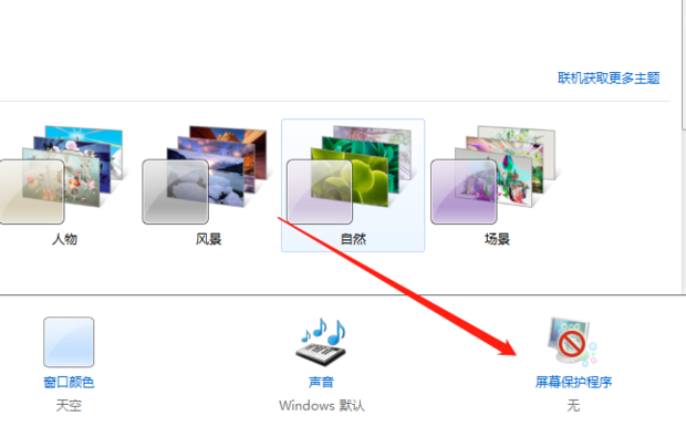 电脑怎么设置屏幕保护360新知