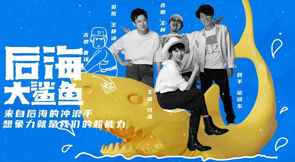 后海大鲨鱼图册360百科