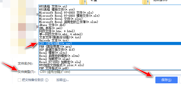 WPS表格如何进行EXCEL和CSV的转换_360新知