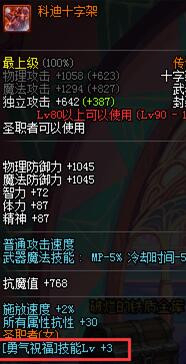 dnf90奶妈buff极限换装?dnf女圣职堆勇气祝福_360新知