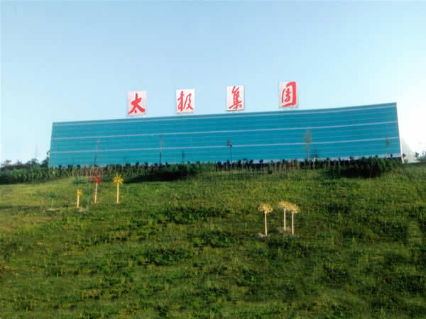 太极集团图册360百科