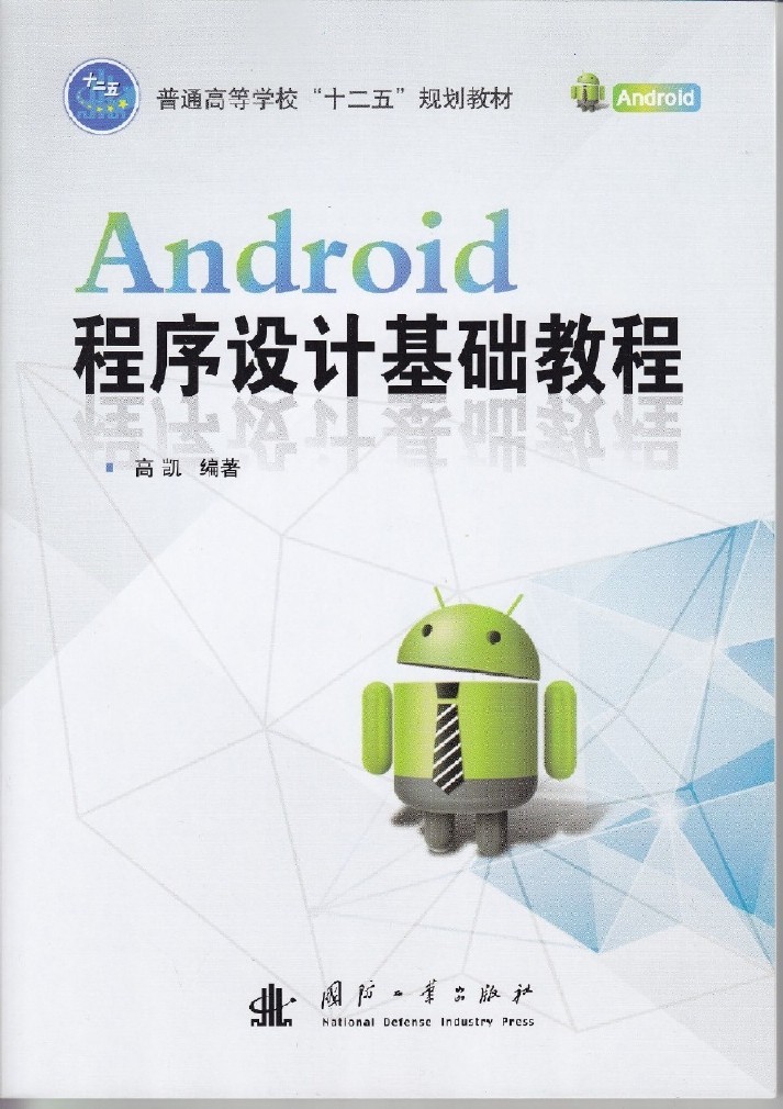 Android程序设计基础教程图册360百科