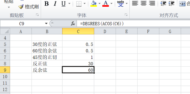 Excel计算三角函数SIN/COS/TAN/ASIN/ACOS/ATAN_360新知