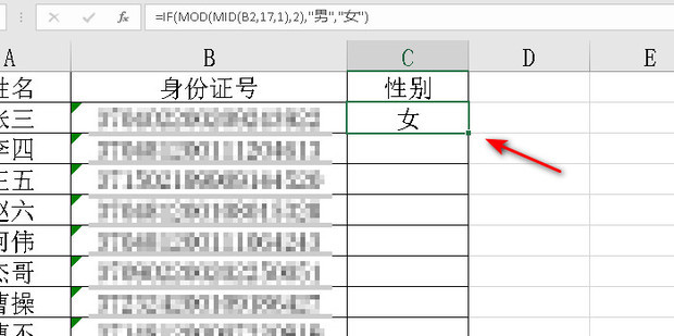 Excel如何从身份证号中提取性别信息360新知