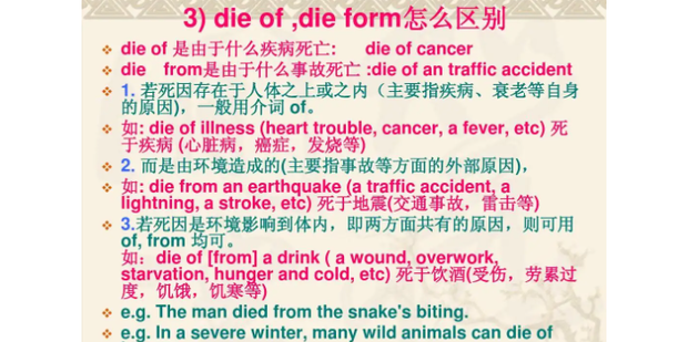 怎么区别die of 和die from_360新知