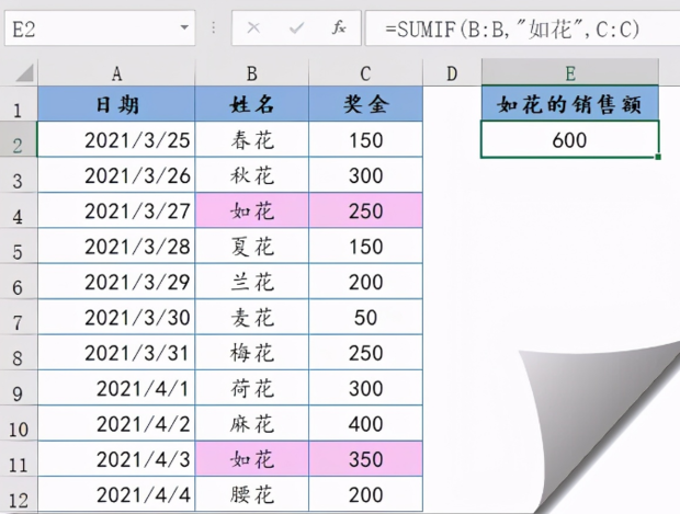 Excel如何对满足不同条件的单元格自动求和sumif360新知
