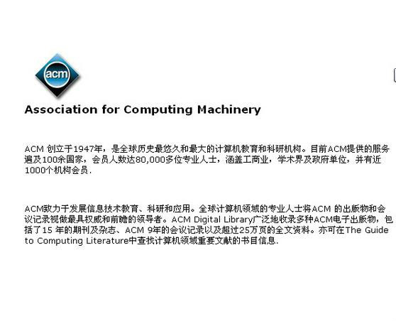 Acm全文数据库图册360百科