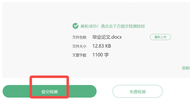 如何使用paperpass免费查重_360新知