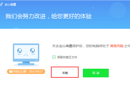 金山毒霸卸载不了怎么办_360新知