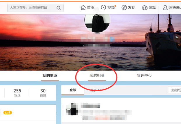 怎样删除微博相册_360新知