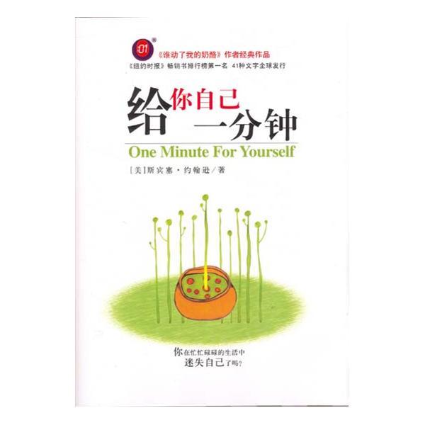 给你自己一分钟图册 360百科
