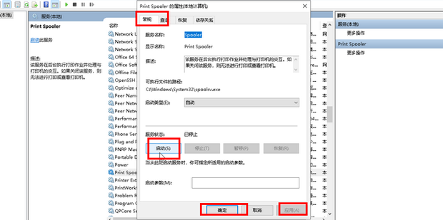 Print Spooler服务开启的方法_360新知