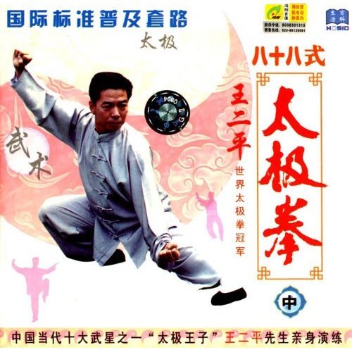 八十八式太极拳图册360百科