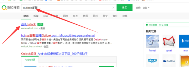 outlook邮箱怎么注册_360新知